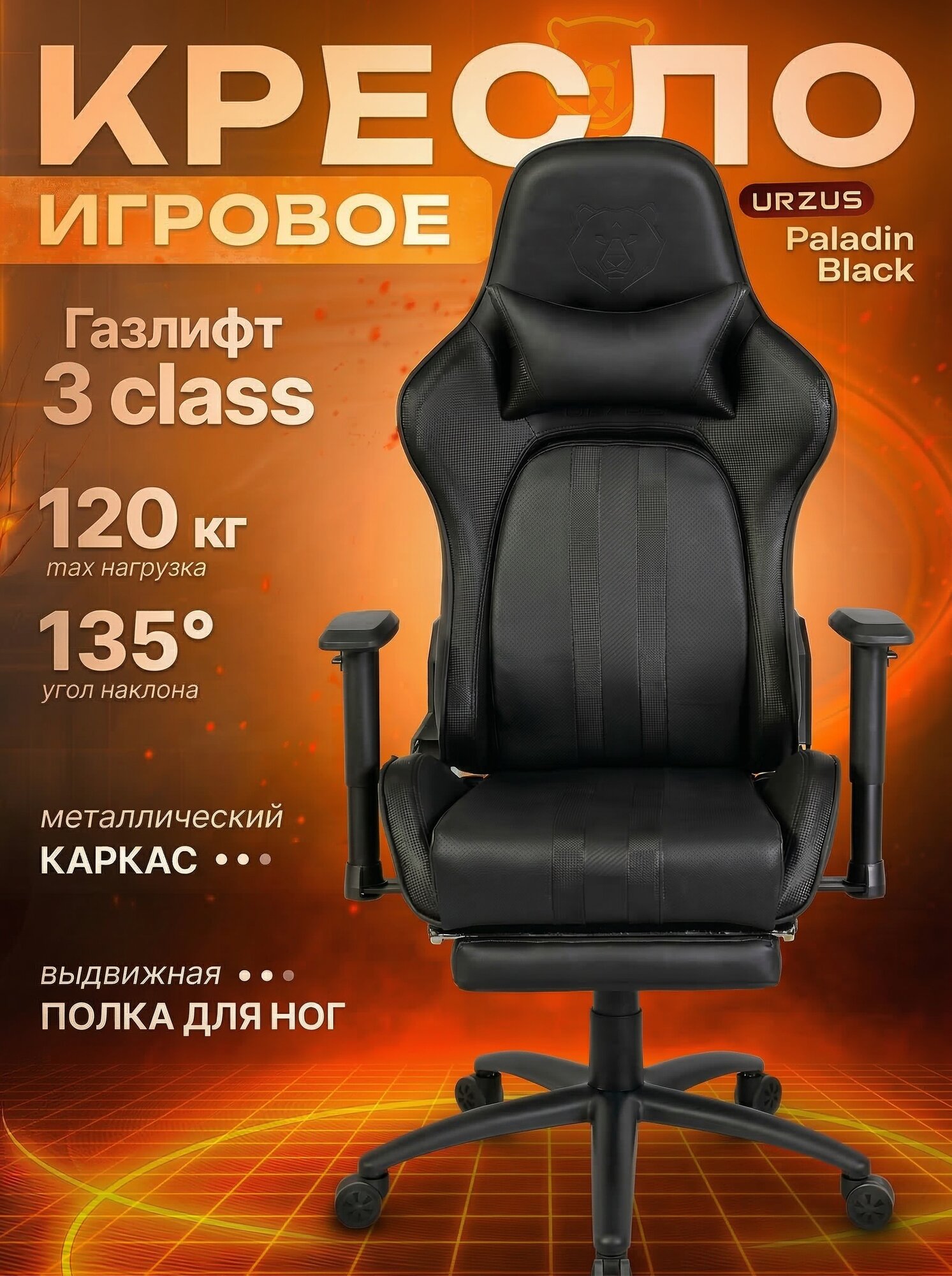 Кресло игровое компьютерное URZUS Paladin Black UR-7351145, экокожа, черный