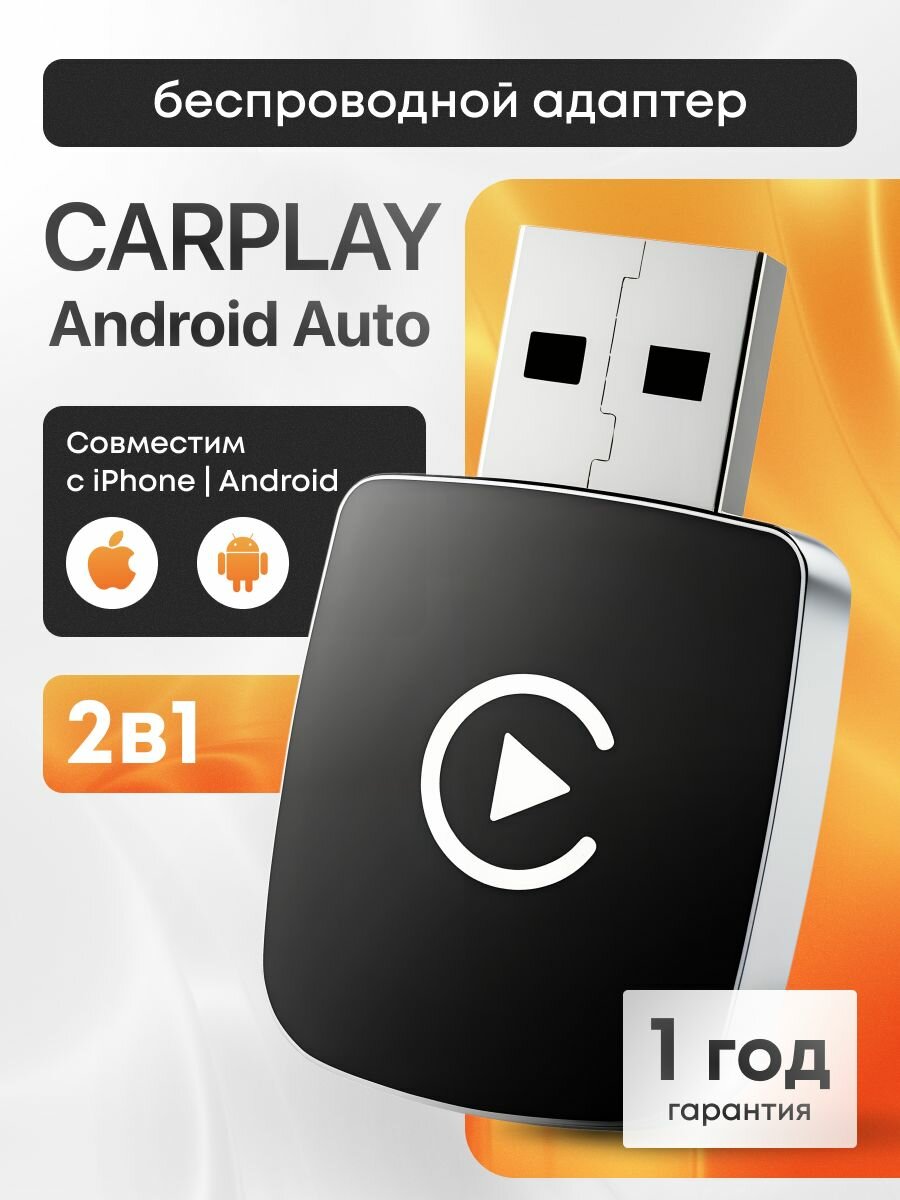 Carplay беспроводной адаптер / карплей для авто беспроводной