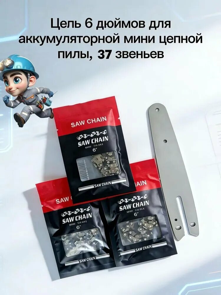 Цепь для пилы, шаг 1/4" 37 зв. 4 шт.