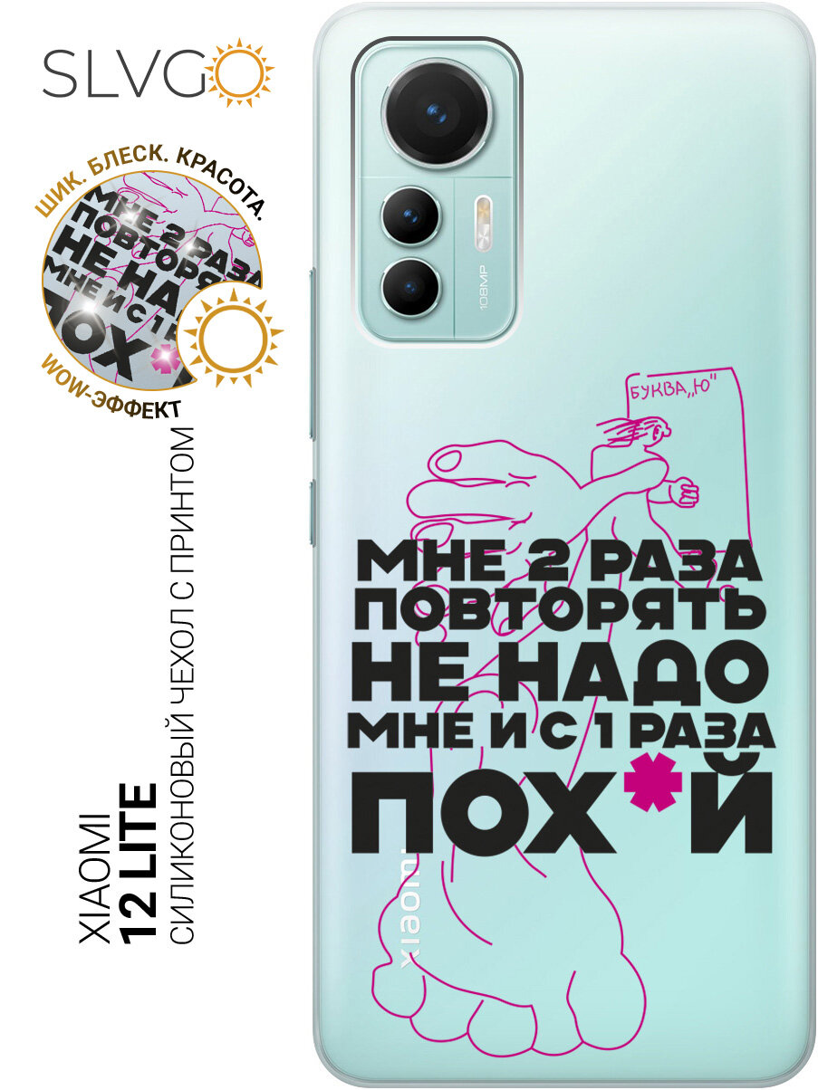 Силиконовый чехол на Xiaomi 12 Lite с принтом Two times, trn