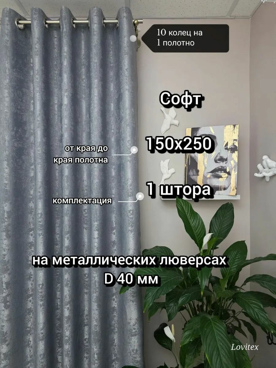 Мраморные шторы на люверсах Софт