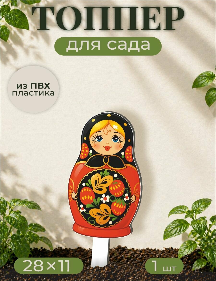 Фигурки для сада Матрешка - советская игрушка