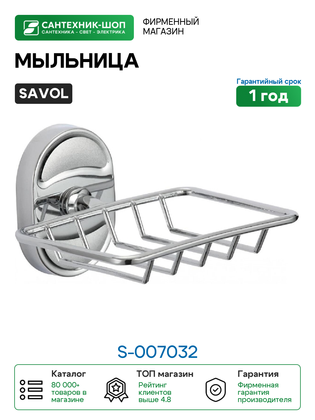 Мыльница Savol S-007032 цвет Хром