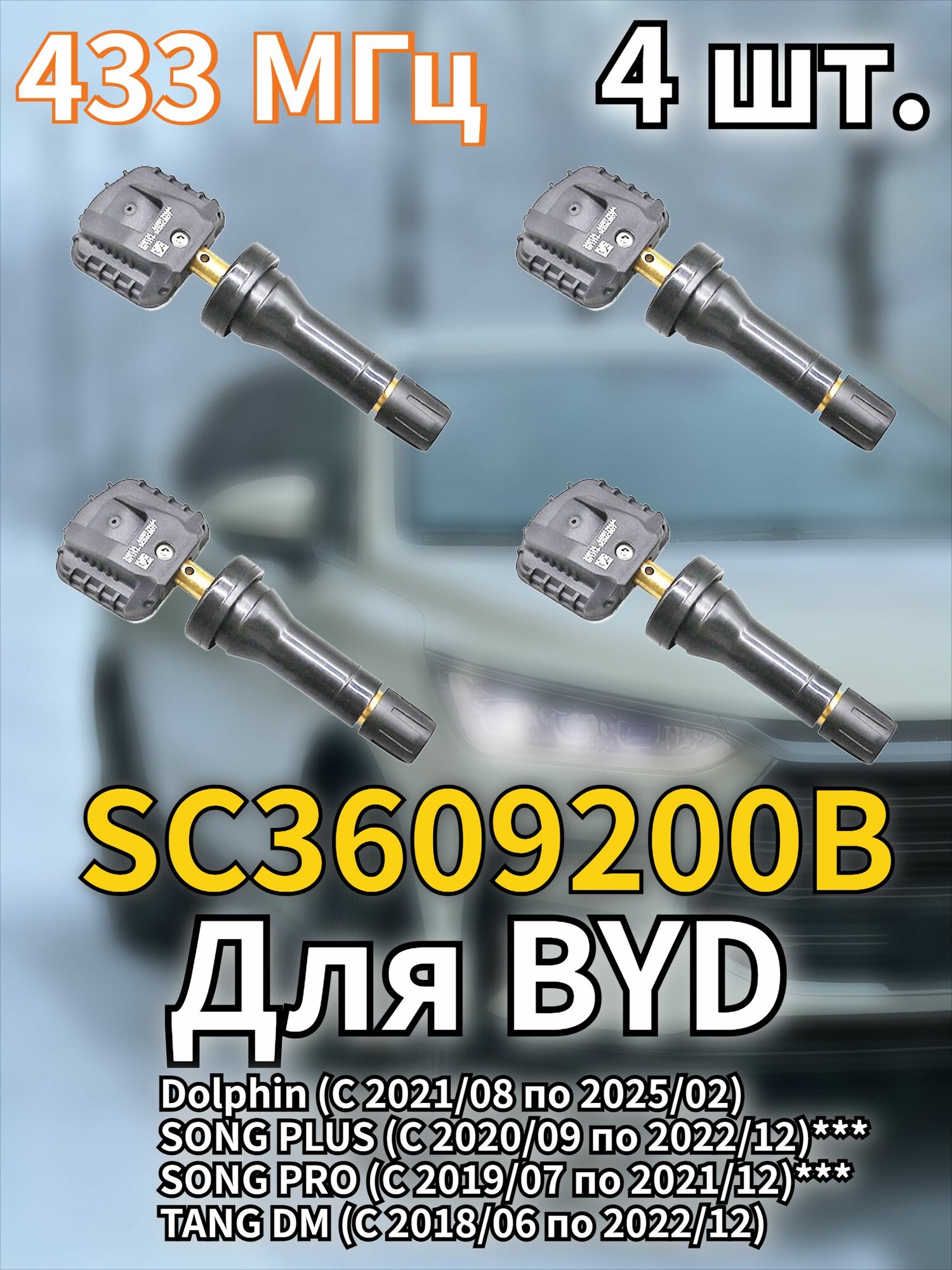 4 шт. SC3609200B для BYD Song Plus Song Pro Tang DM-i EV 433MHz TPMS