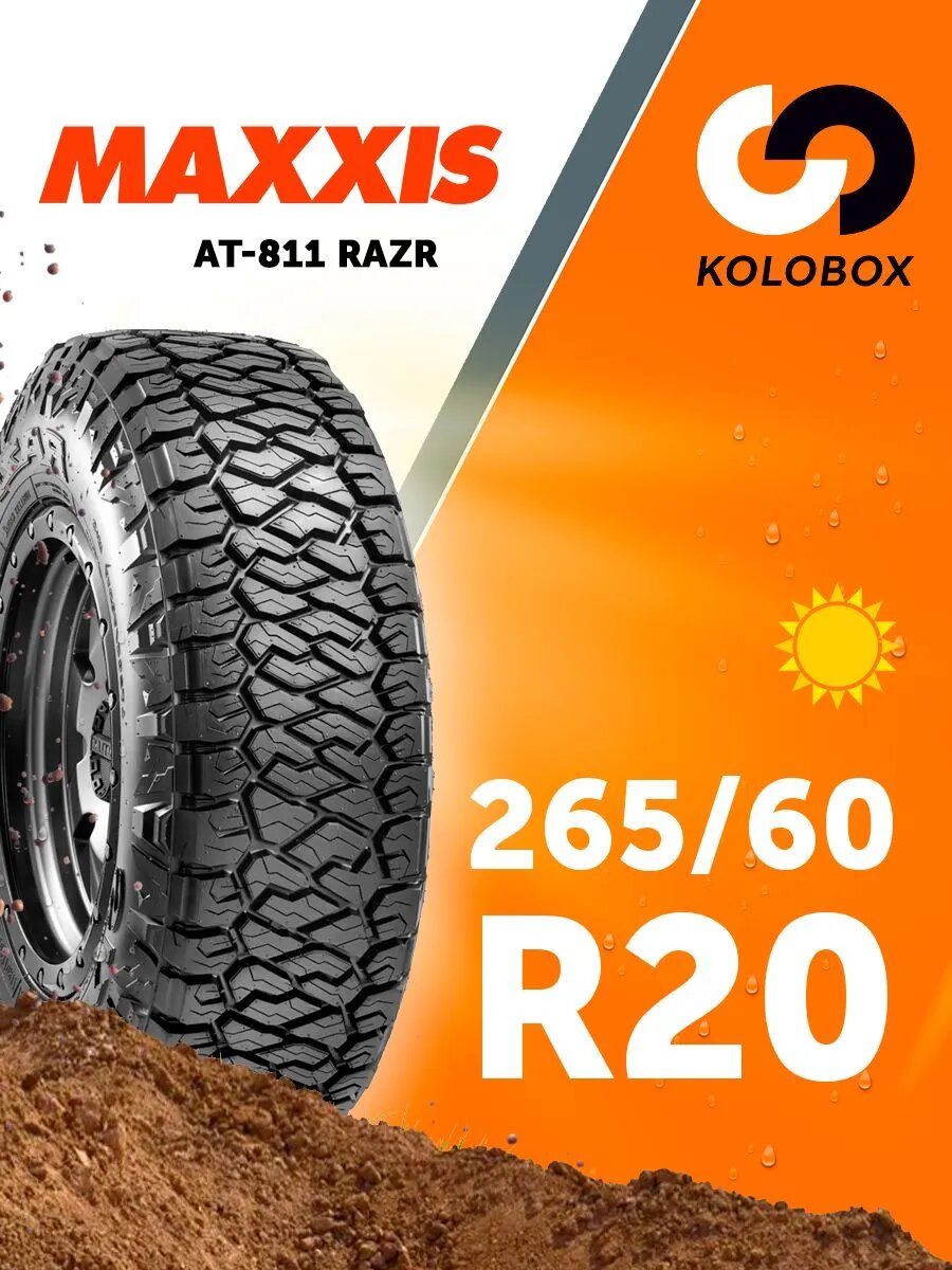 Шины летние 265/60R20 121/118S AT811 Razr (10PR)
