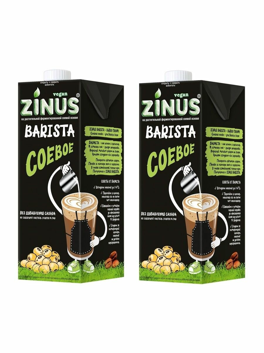 Молоко растительное соевое без сахара, Zinus Barista, Россия, 1 л х 2шт