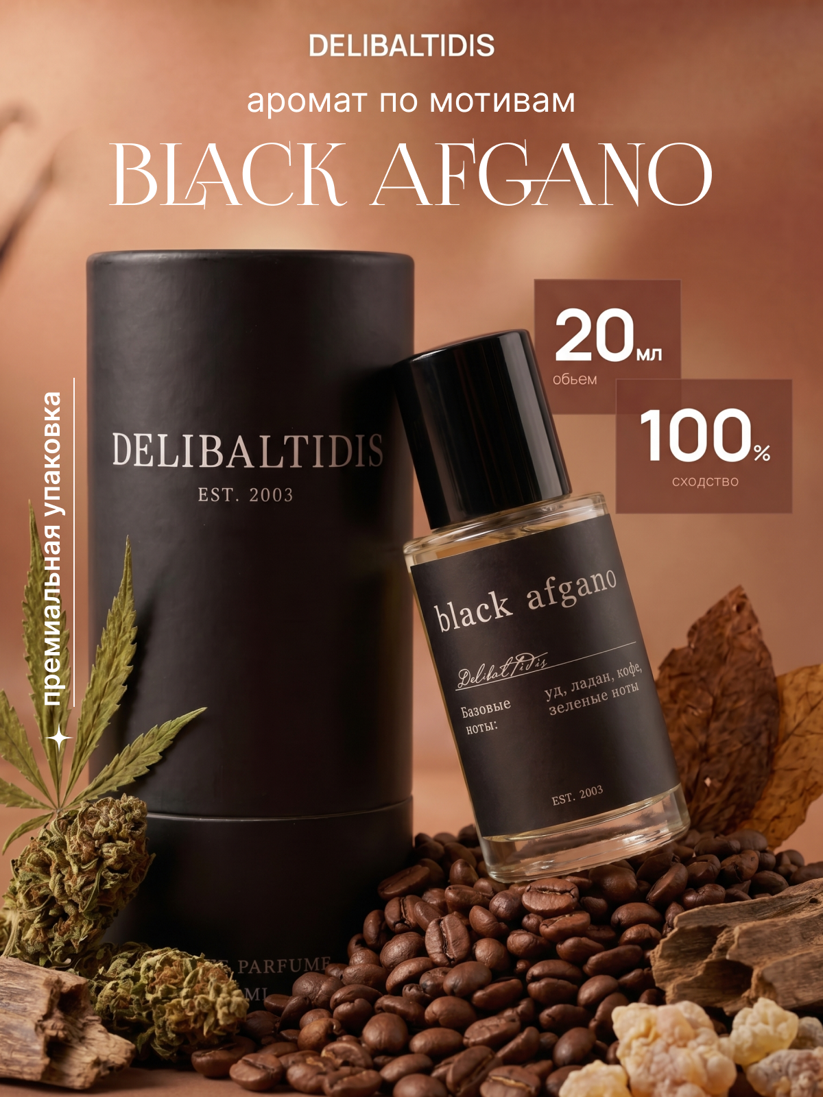 Духи масляные стойкие Black Afgano Блэк Афгано унисекс со шлейфом