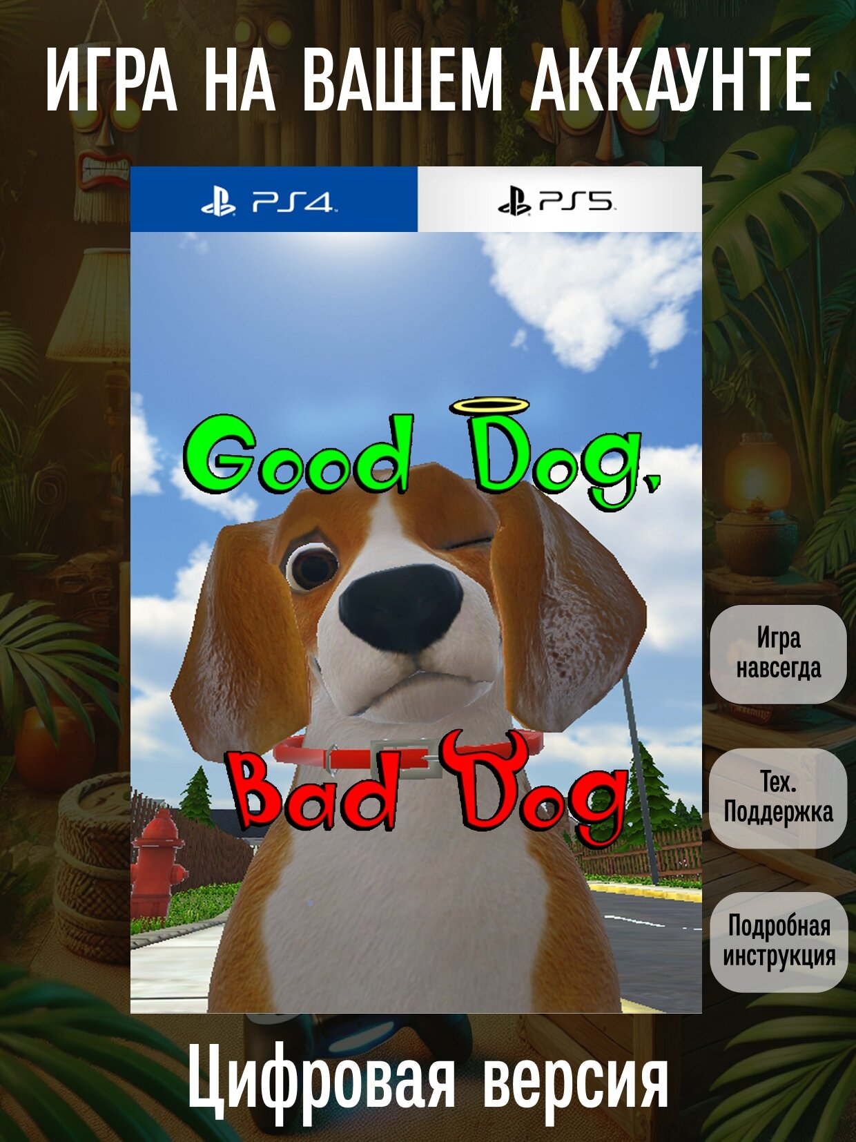 GOOD DOG, BAD DOG | PlayStation 4/5 | английский язык | Стратегии