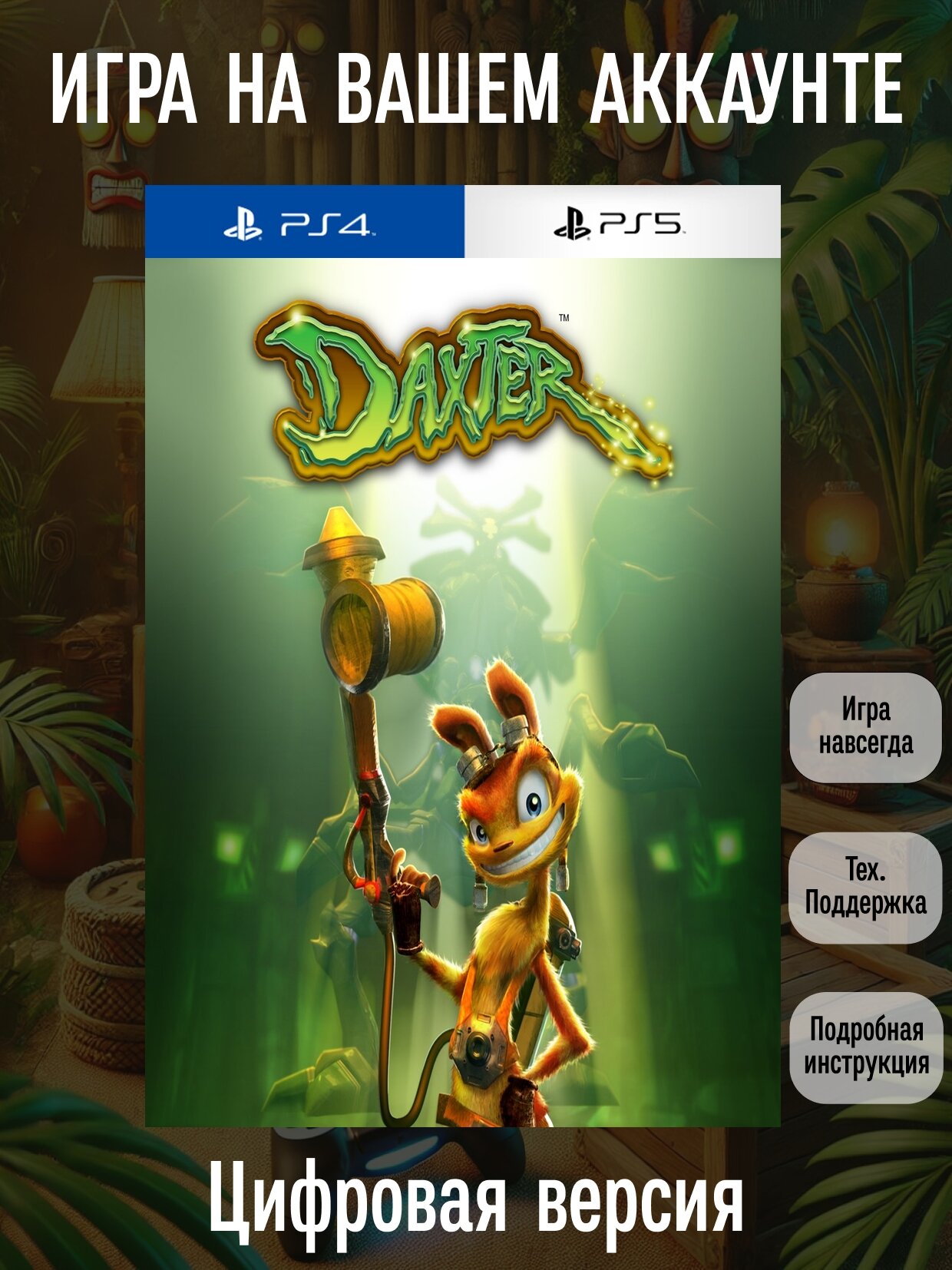 Daxter | PlayStation 4/5 | английский язык | Приключения | Платформер