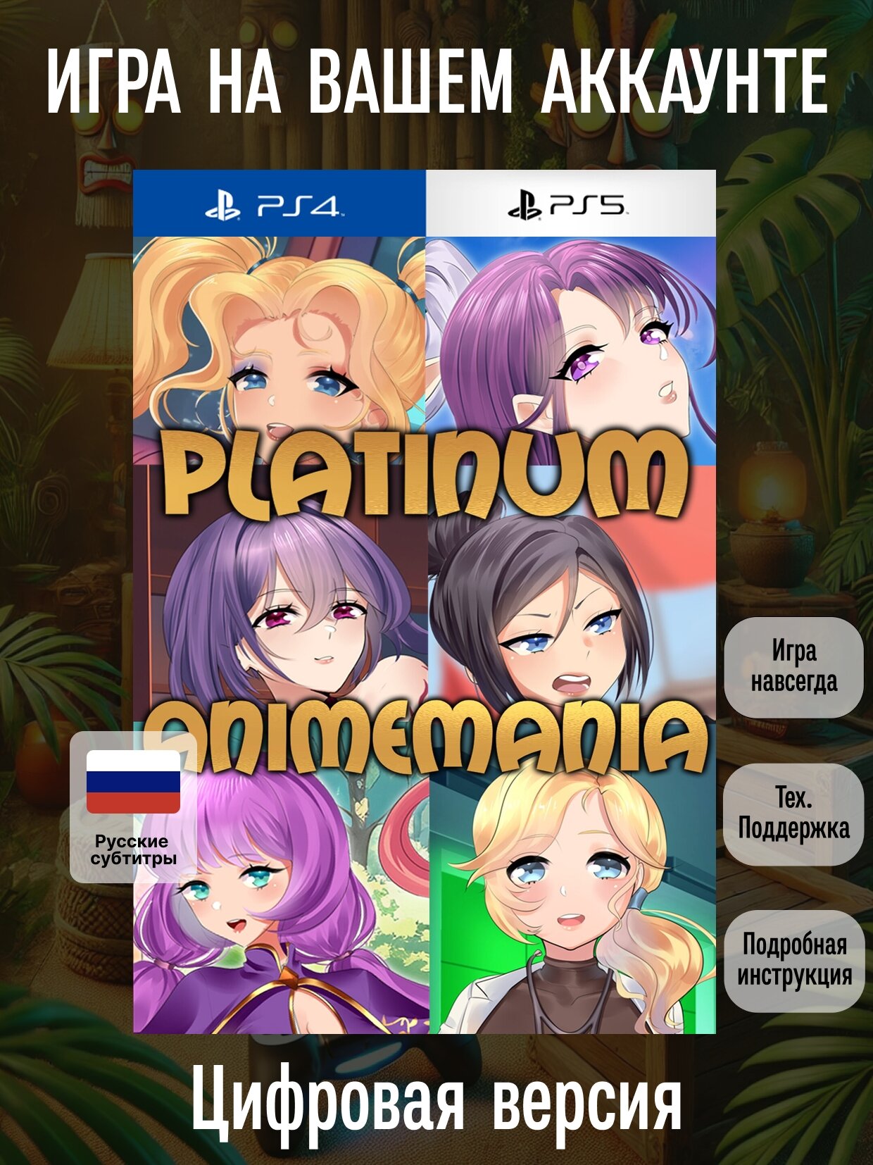 Anime Uni 4 | PlayStation 4/5 | английский язык | Для взрослых