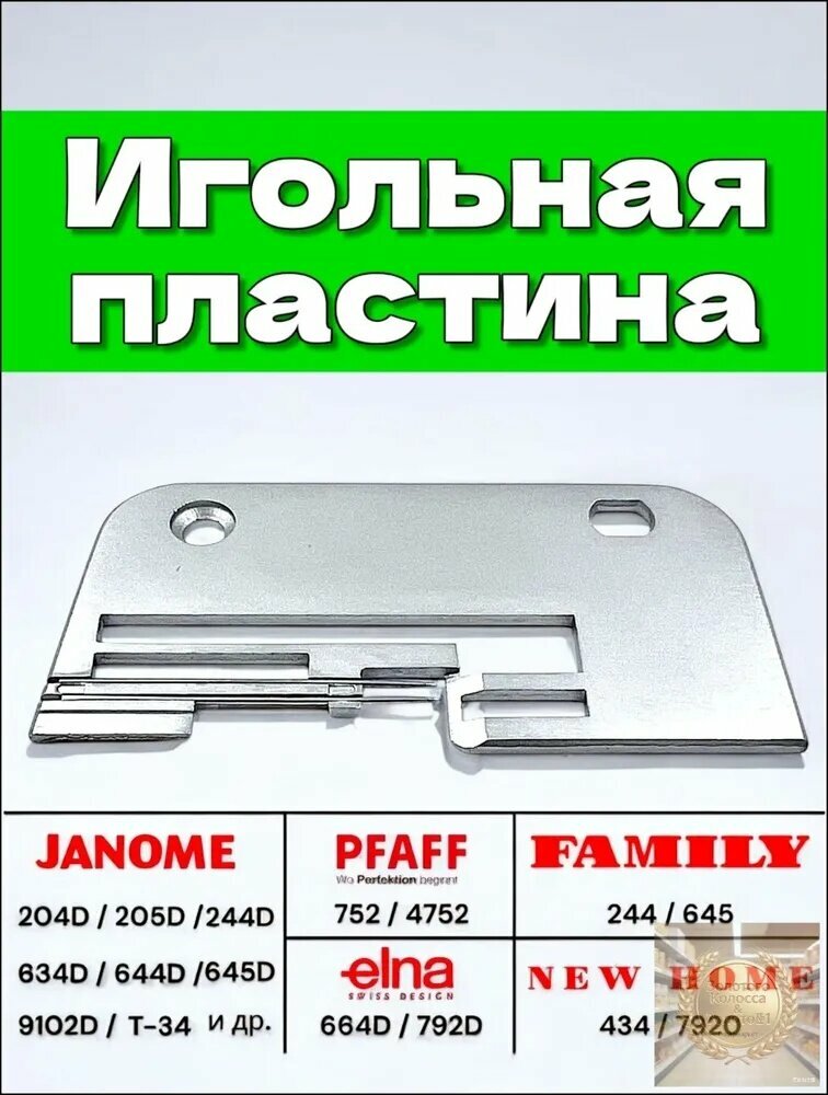 Аксессуар для швейной машины