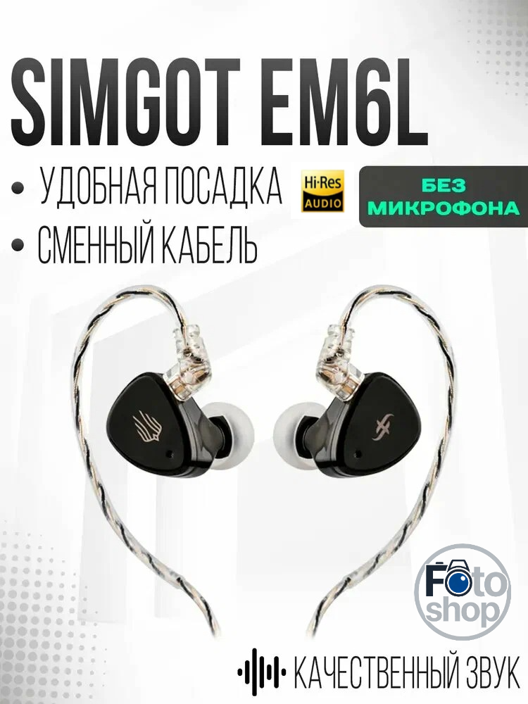 SIMGOT EM6L 1DD + 4BA Гибридная гарнитура HiFi IEM с динамическим монитором-вкладышем со съемным серебристым кабелем OFC