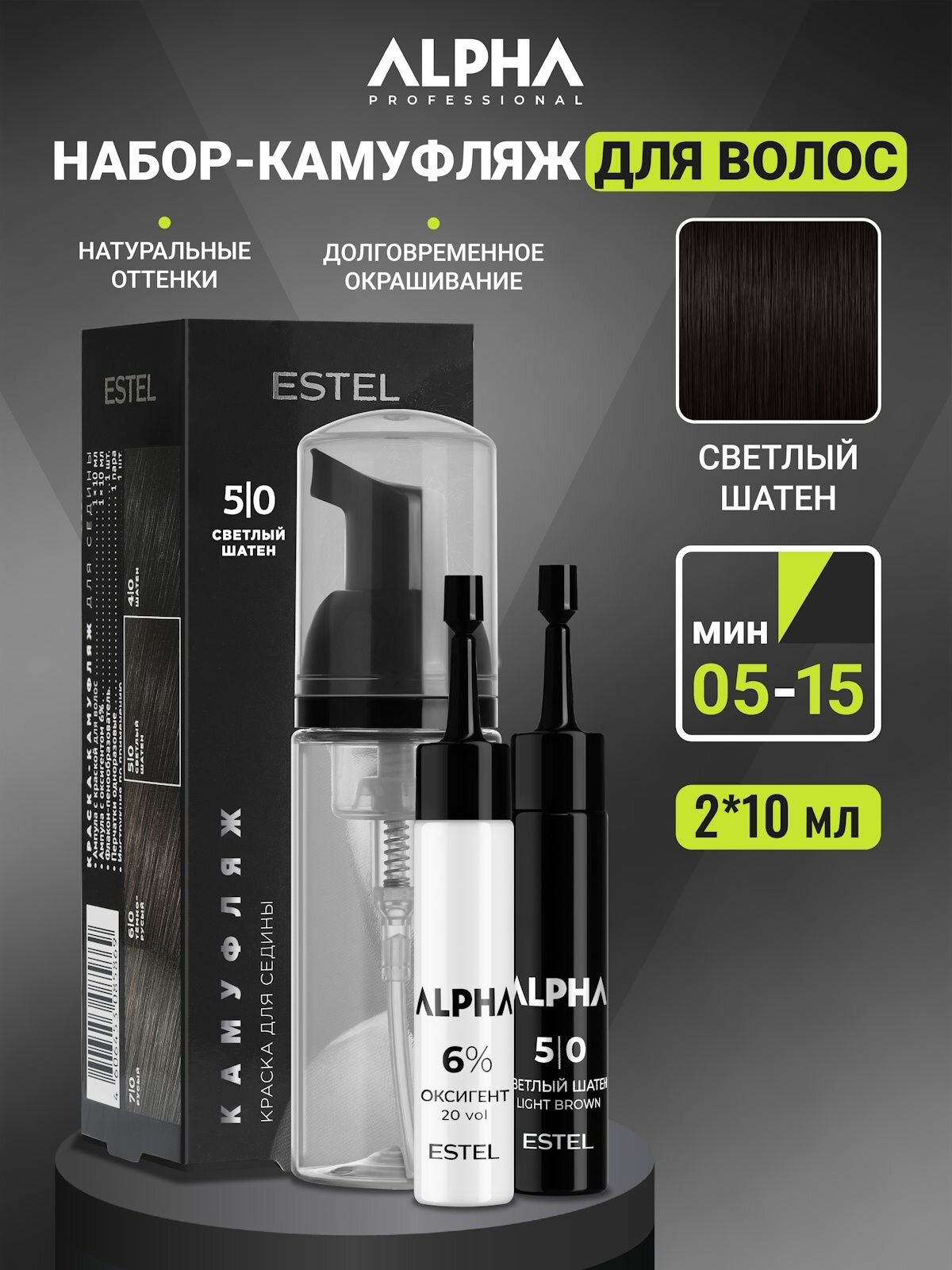 ESTEL PROFESSIONAL Набор для камуфляжа волос ALPHA краска 5/0 светлый шатен и оксид 6%, 2*10 мл