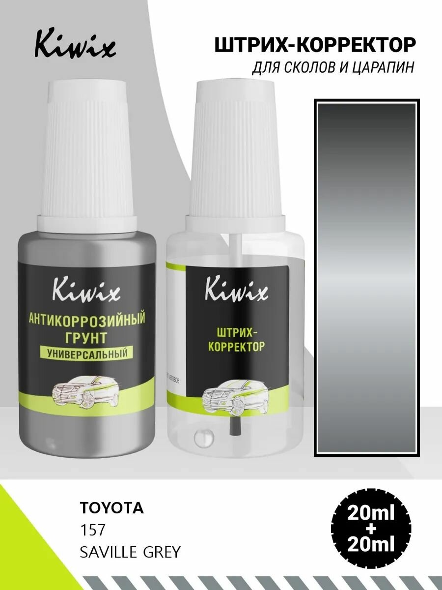 Подкраска сколов TOYOTA 157 SAVILLE GREY 20мл + грунт