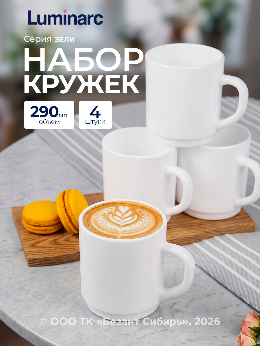 Набор кружек Зели 290мл 4шт