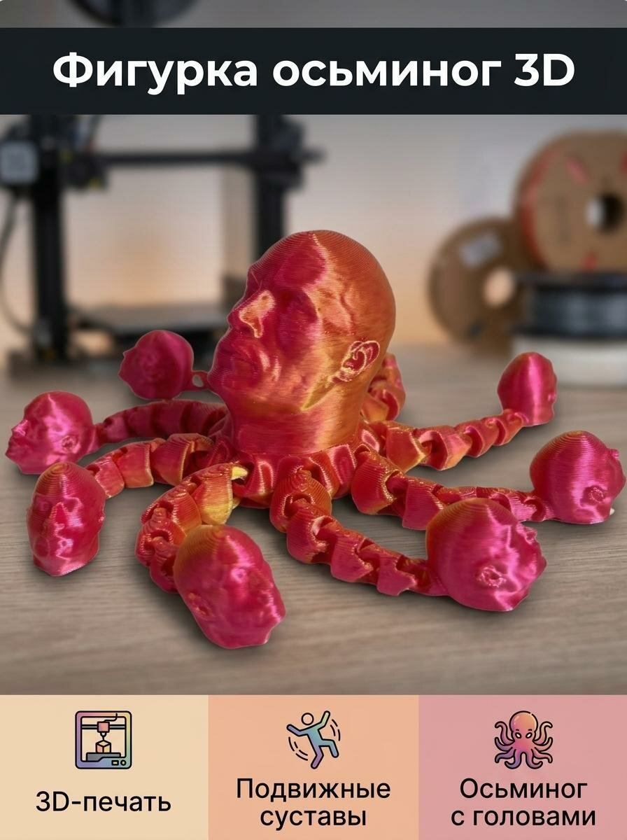Забавная игрушка-осьминог