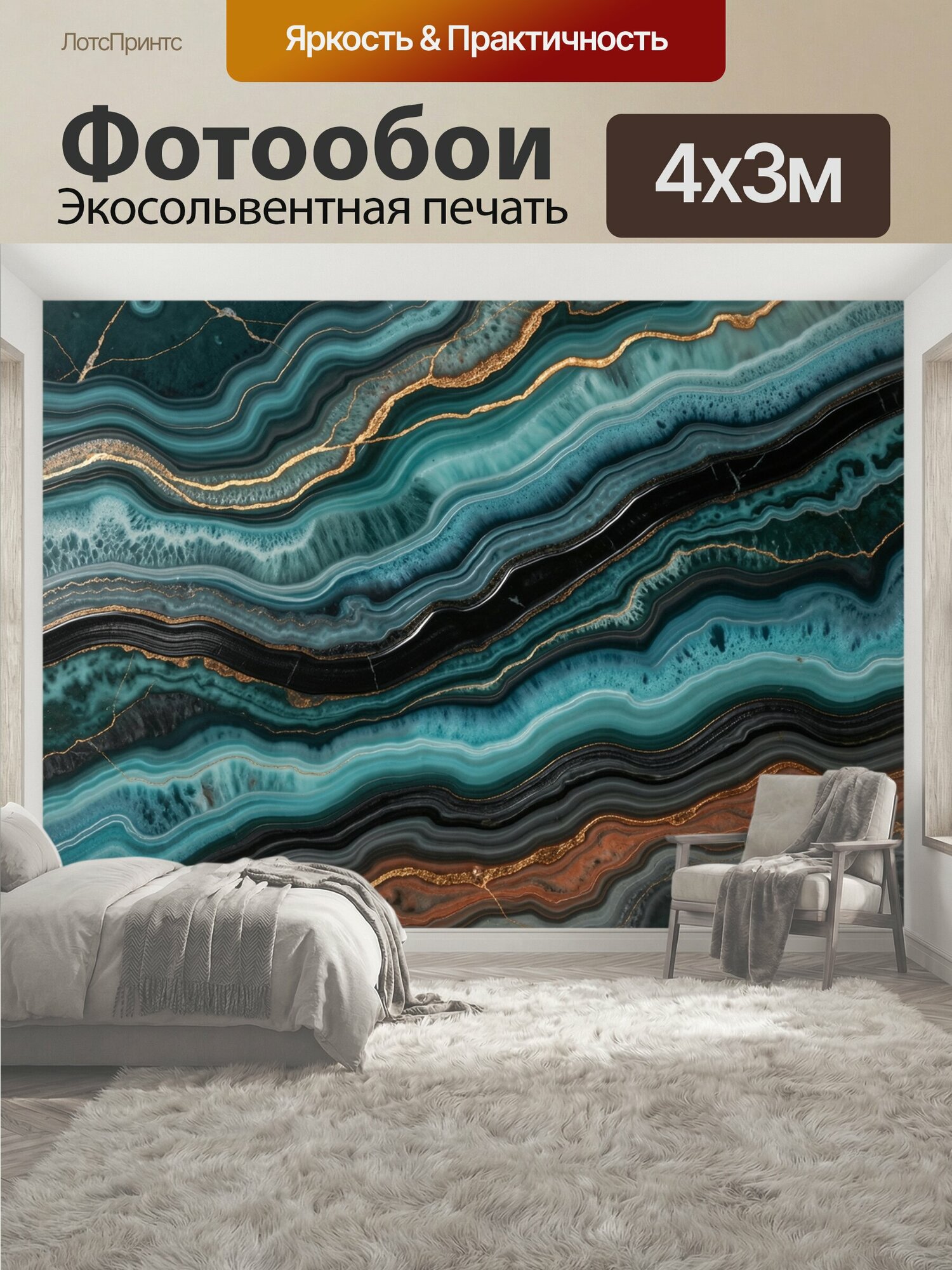 Фотообои "Абстрактные бирюзовые слои камня. Причудливые волнистые полосы малахитовых, графитовых и медных оттенков с золотыми прожилками." 400x300 см. экосольвентная печать