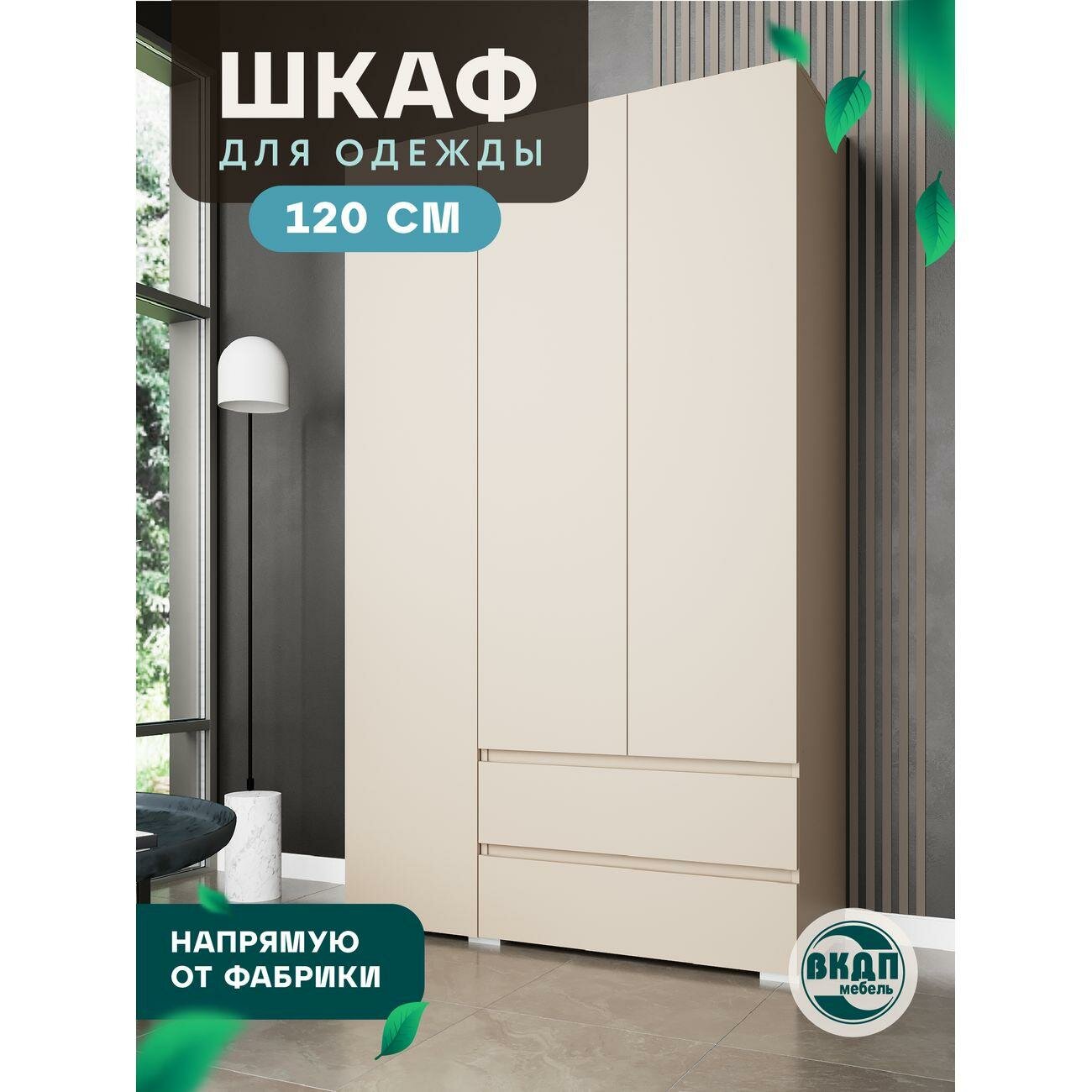 Шкаф вкдп Триумф ПМ-434.43 120х46х202см велюр