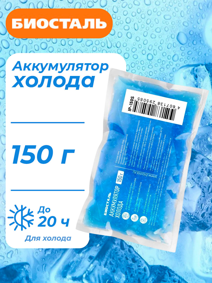 Аккумулятор холода "BIOSTAL" IP-150S мягкий