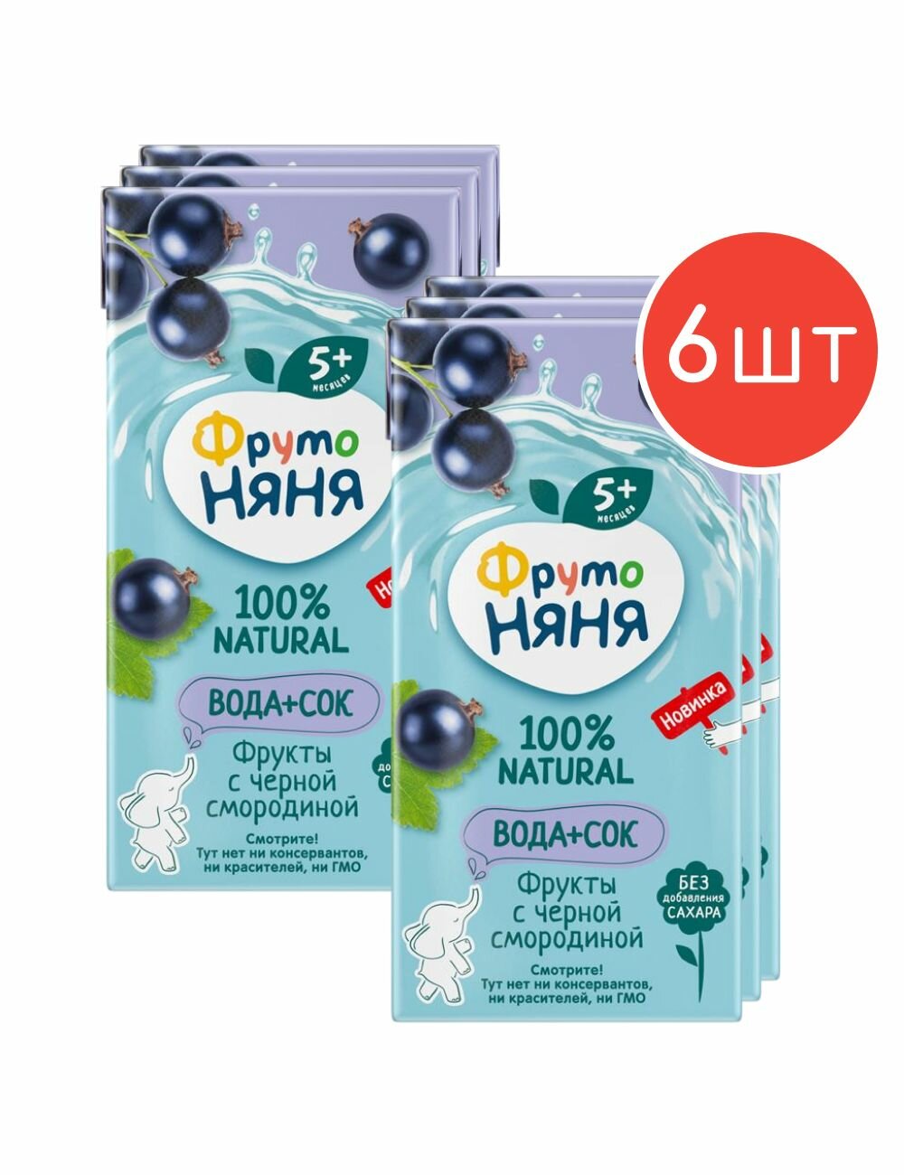 Напиток ФрутоНяня с 5 месяцев "Вода и сок" фрукты с черной смородиной 0,2л 6шт