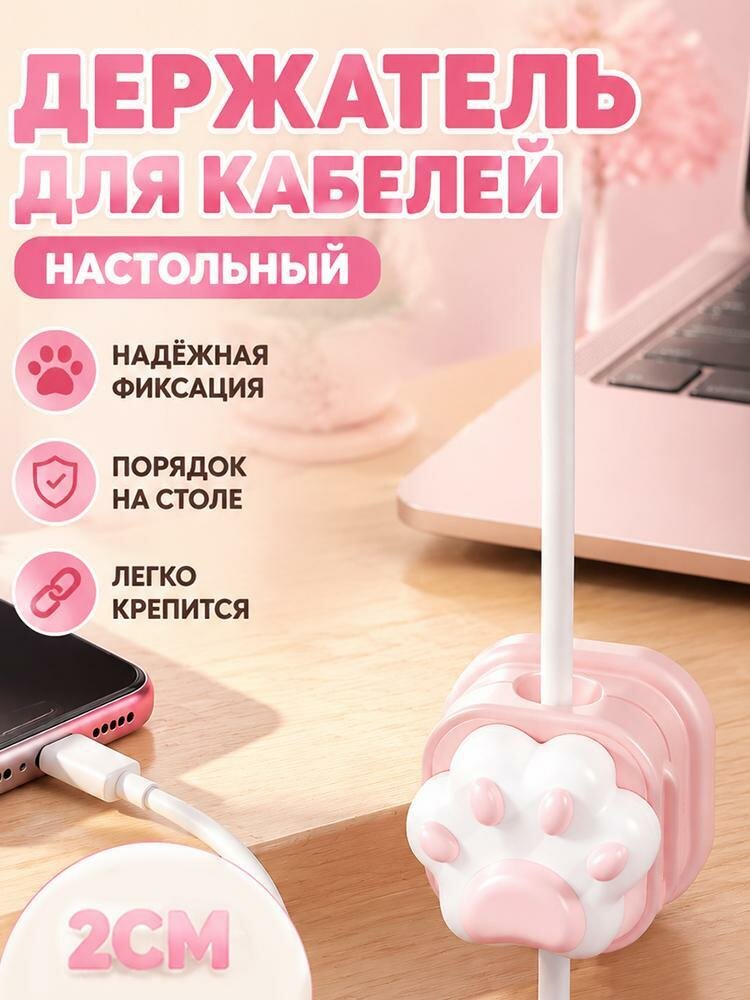 Настольный магнитный органайзер для кабелей в форме кошачьей лапы