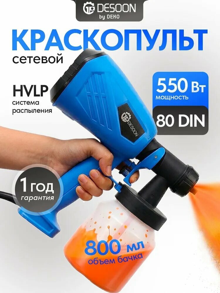 Краскопульт электрический DESOON, 550Вт, бачок 800 мл, сопло 2.5 мм, 80 DIN DSSG550DR