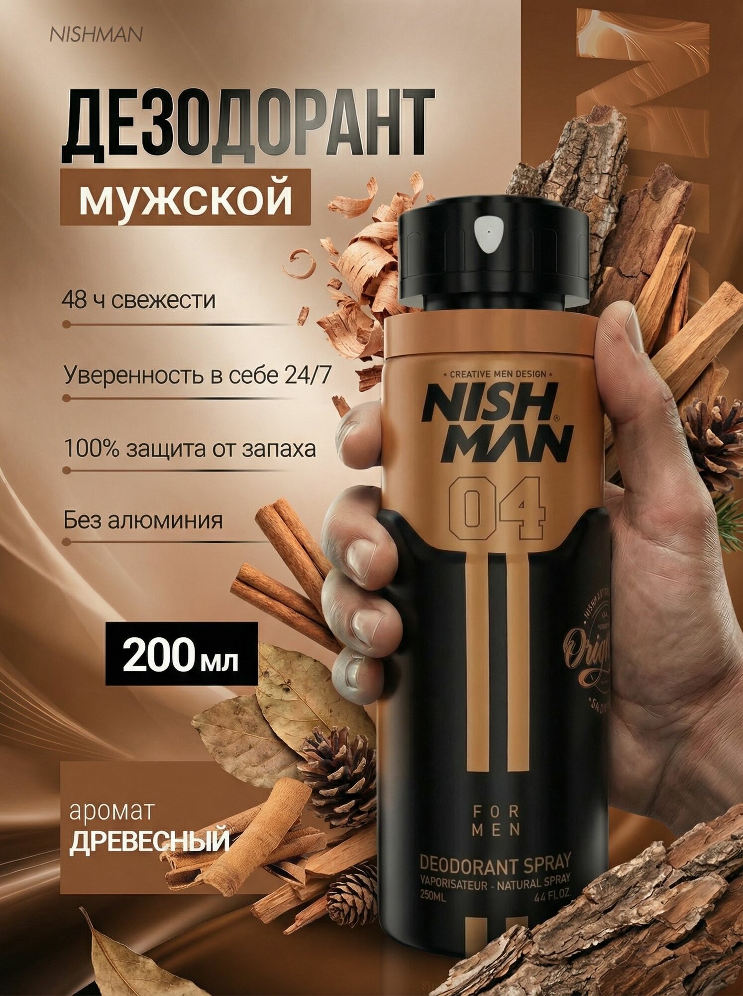 NISHMAN Дезодорант 200 мл