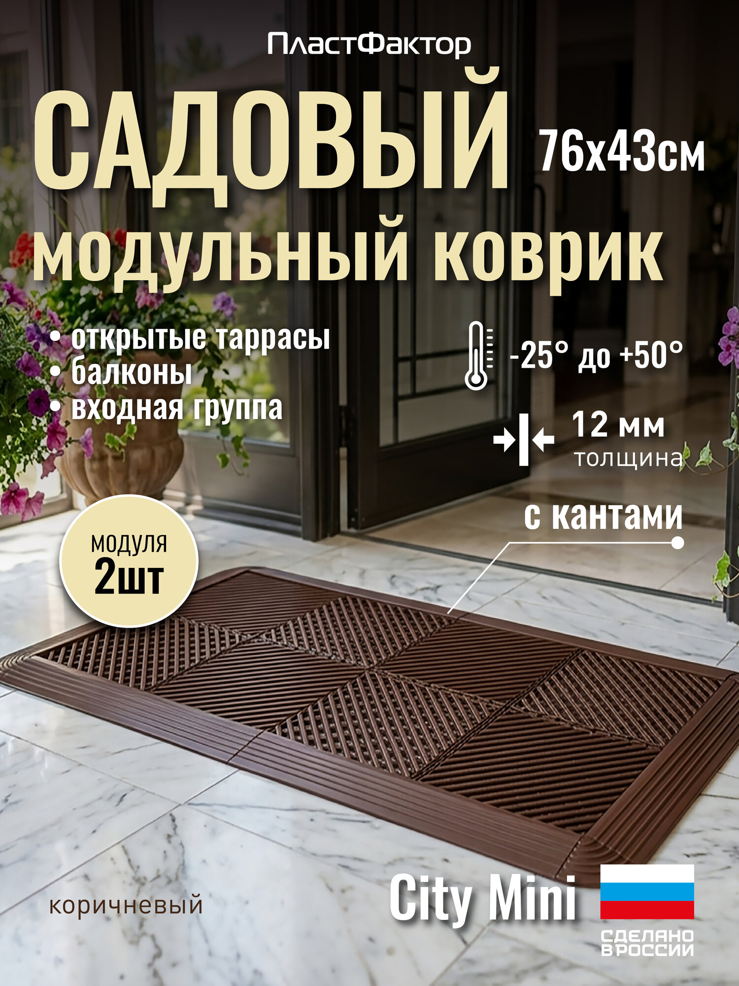 Садовая дорожка коврик с кантами City mini набор 2 модуля, коричневый для огорода, дачи, сада
