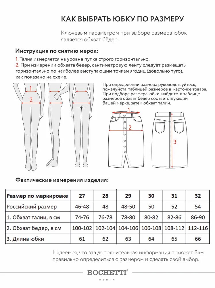 Юбка BOCHETTI — фото 1