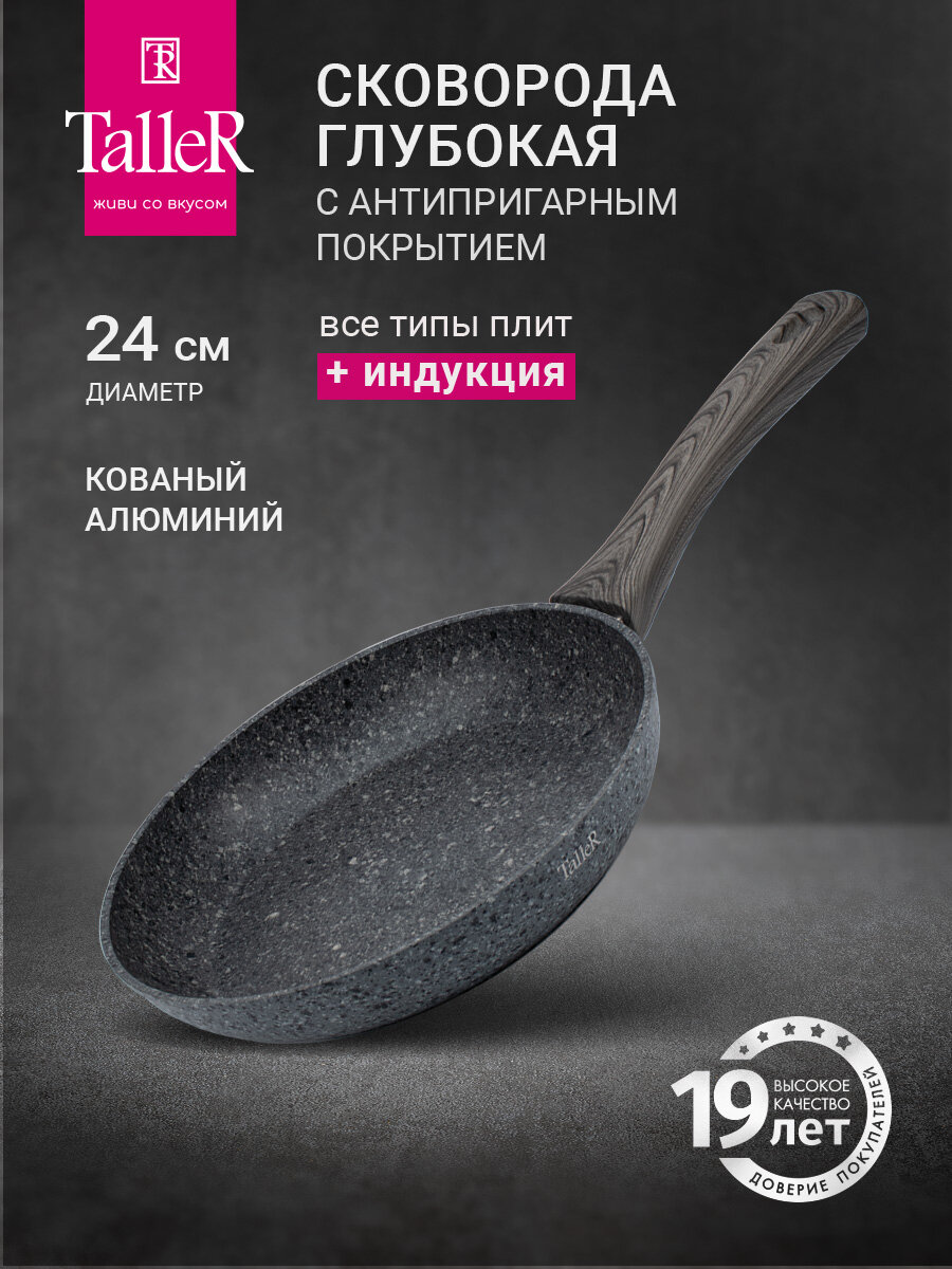 Сковорода антипригарная 24 см TalleR TR-44036