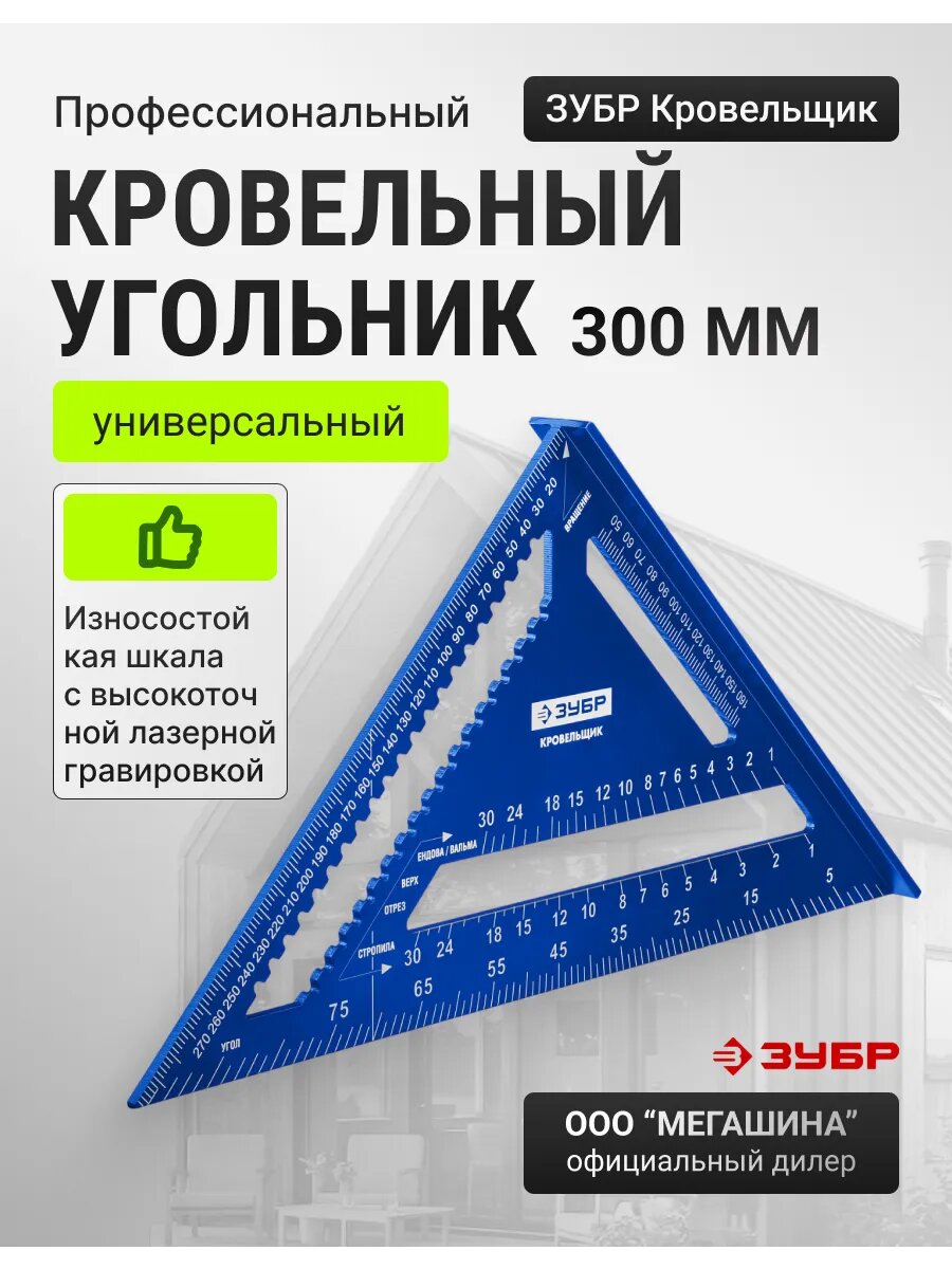 ЗУБР Кровельщик, 300 мм, 5-в-1, универсальный кровельны