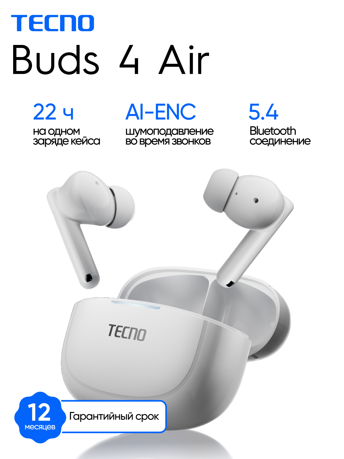 Беспроводные наушники Tecno "Buds 4 Air", защита IPX4, сенсорное управление