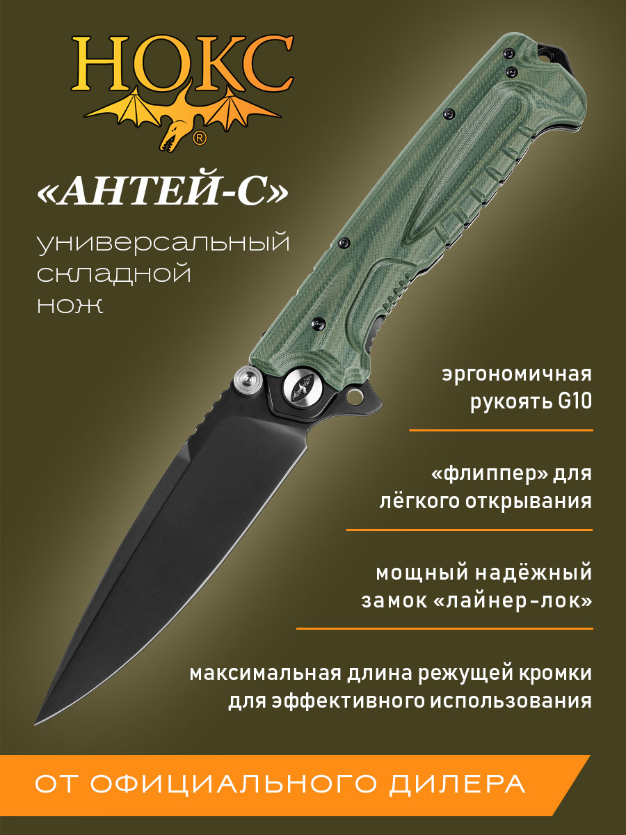 Нож складной туристический, тактический нокс Антей-С (370-701400), сталь D2 , рукоять G10