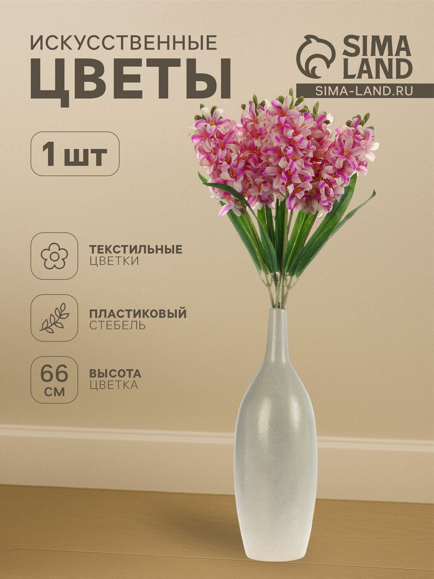 Цветы искусственные "Гиацинт галант", 66x5 см, бело-сиреневые