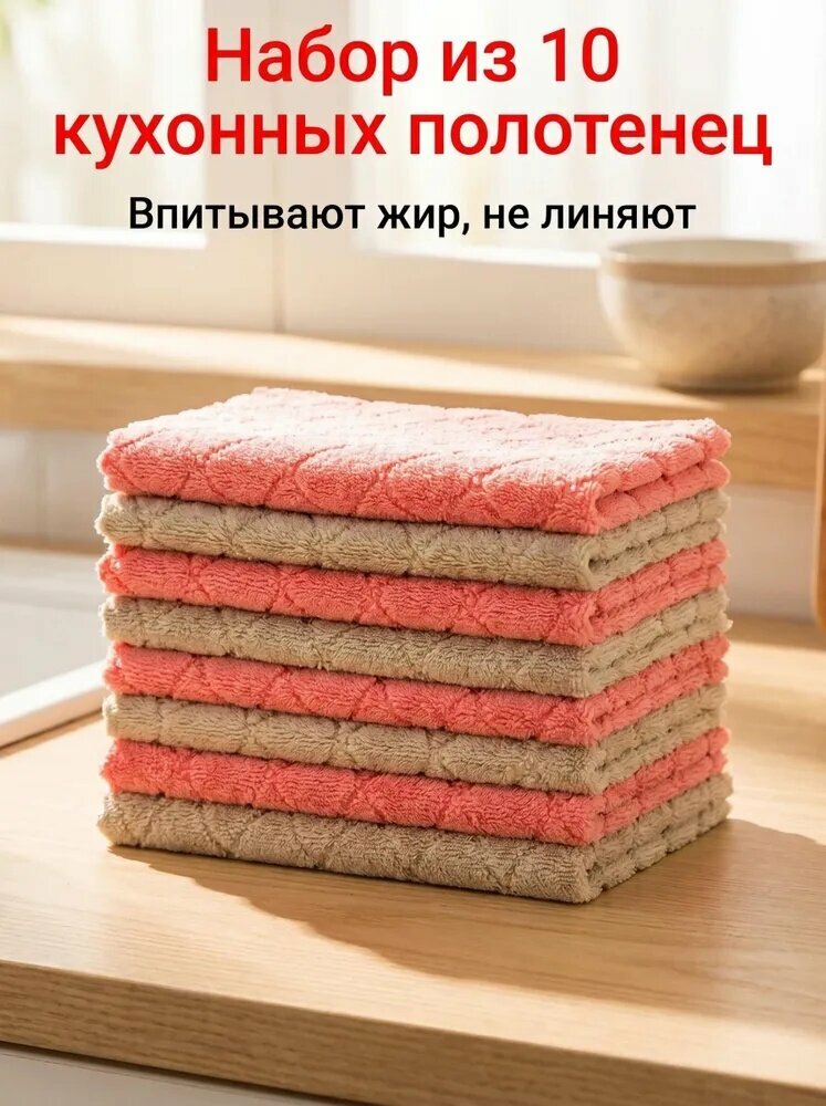 Салфетки для уборки, 10 кухонных полотенец, 10 шт.