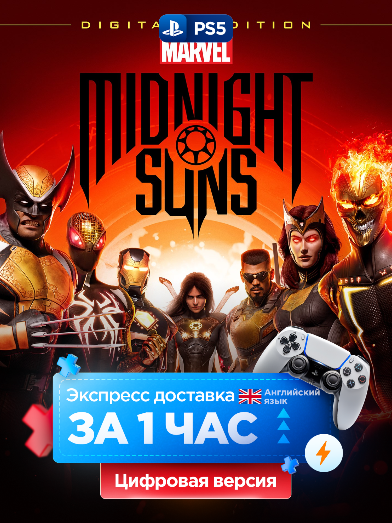 Игра Marvel’s Midnight Suns Digital Edition для PS5 | Английский язык | PS5
