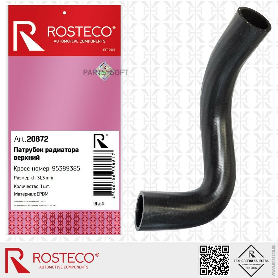 ROSTECO 20872 Патрубок радиатора верхний EPDM