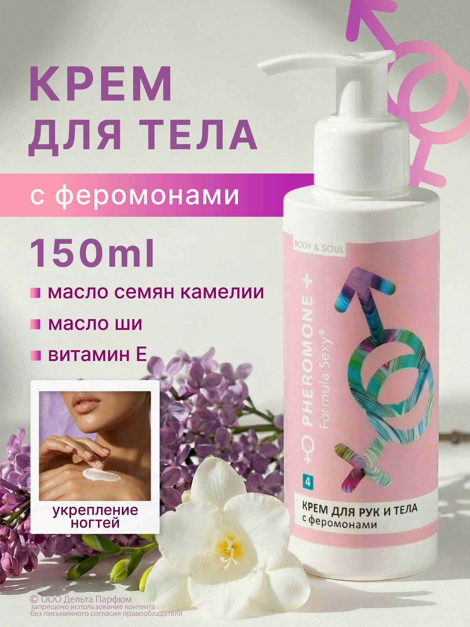 Парфюмированный крем для рук и тела с феромонами Formula Sexy №4