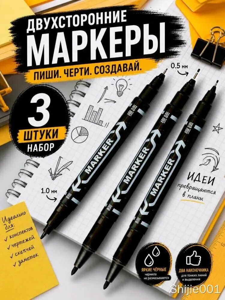 Маркер Спиртовой, толщина: 1 мм, 3 шт. для скетчинга