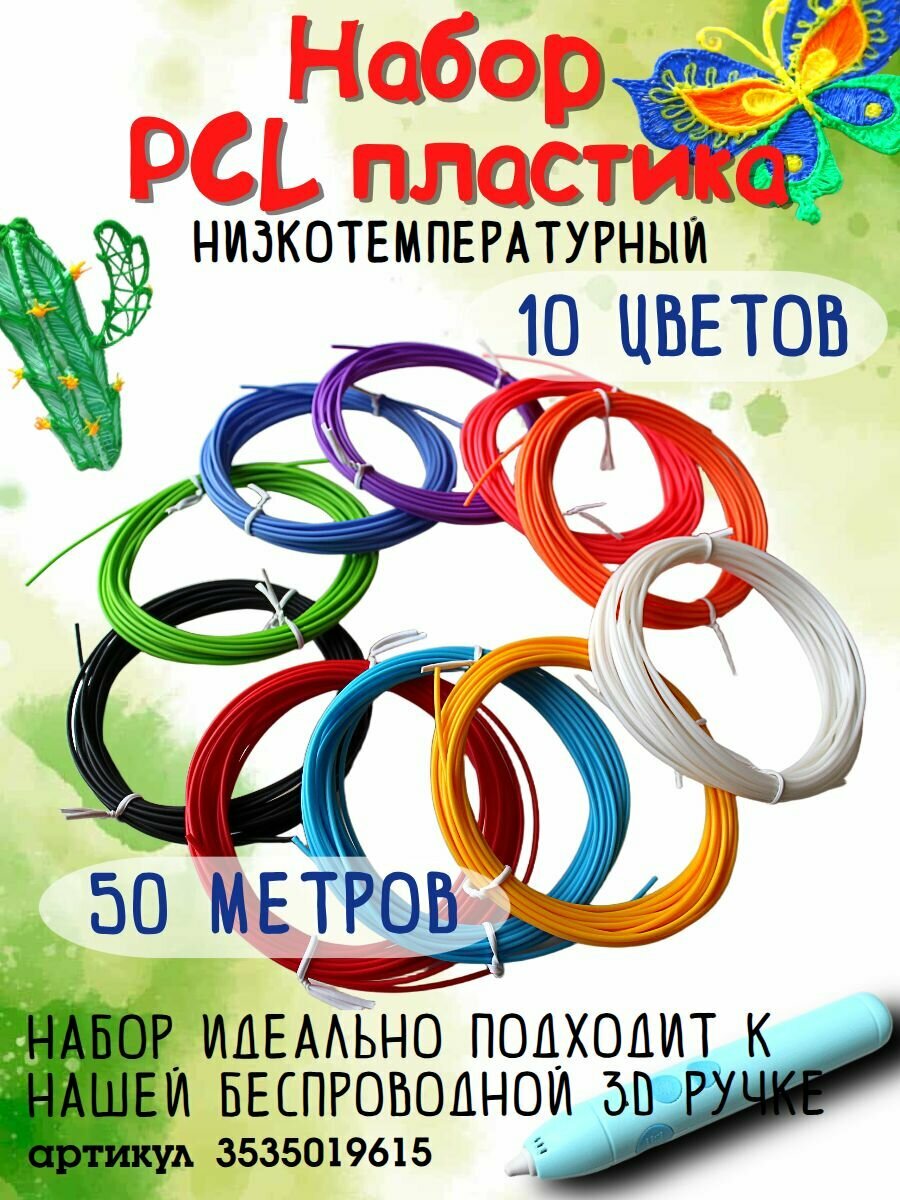 Пластик для 3D-ручки