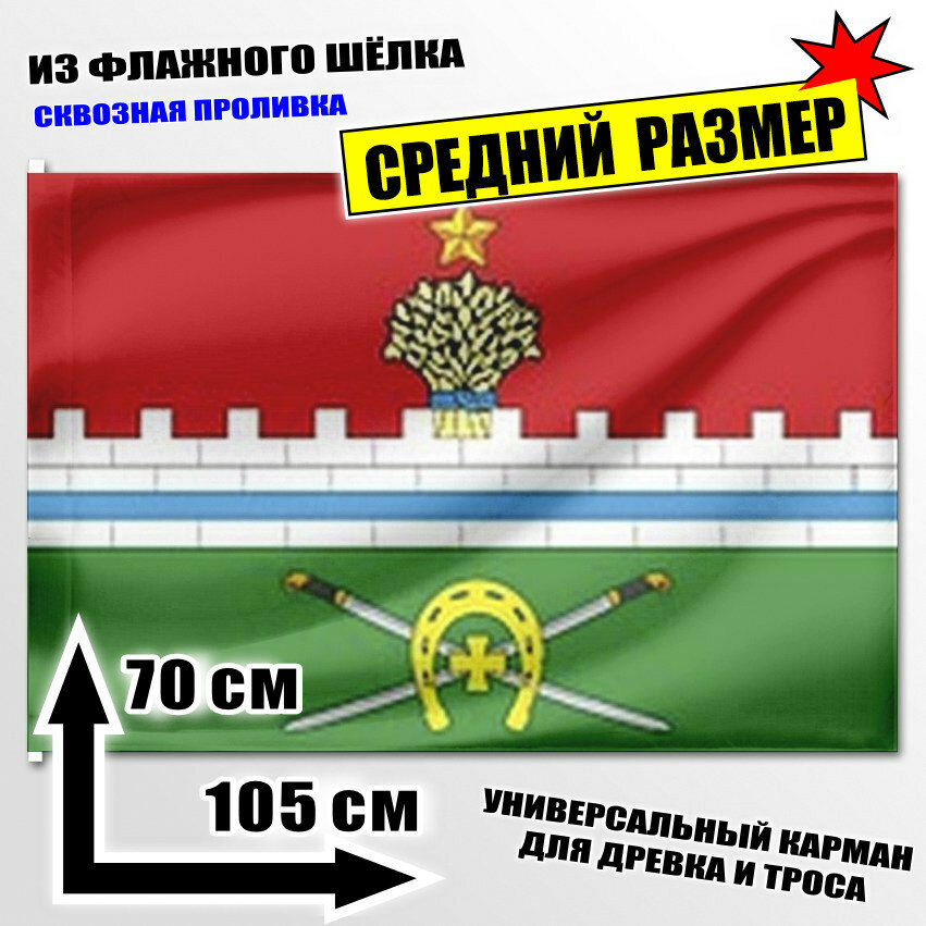 Флаг средний Советского района 105x70 см