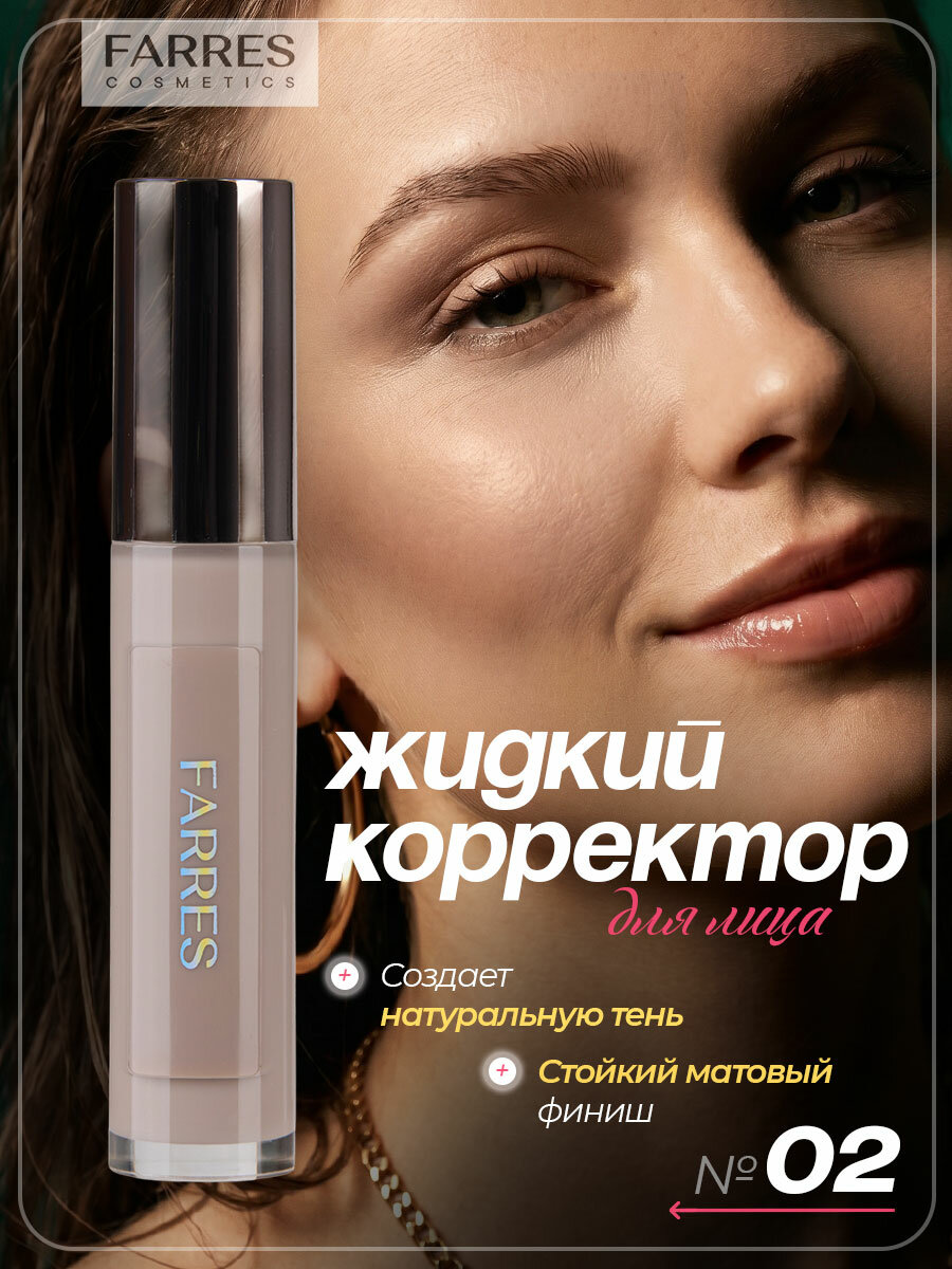 Скульптор для лица Farres кремовый холодный, тон 02 серо-коричневый