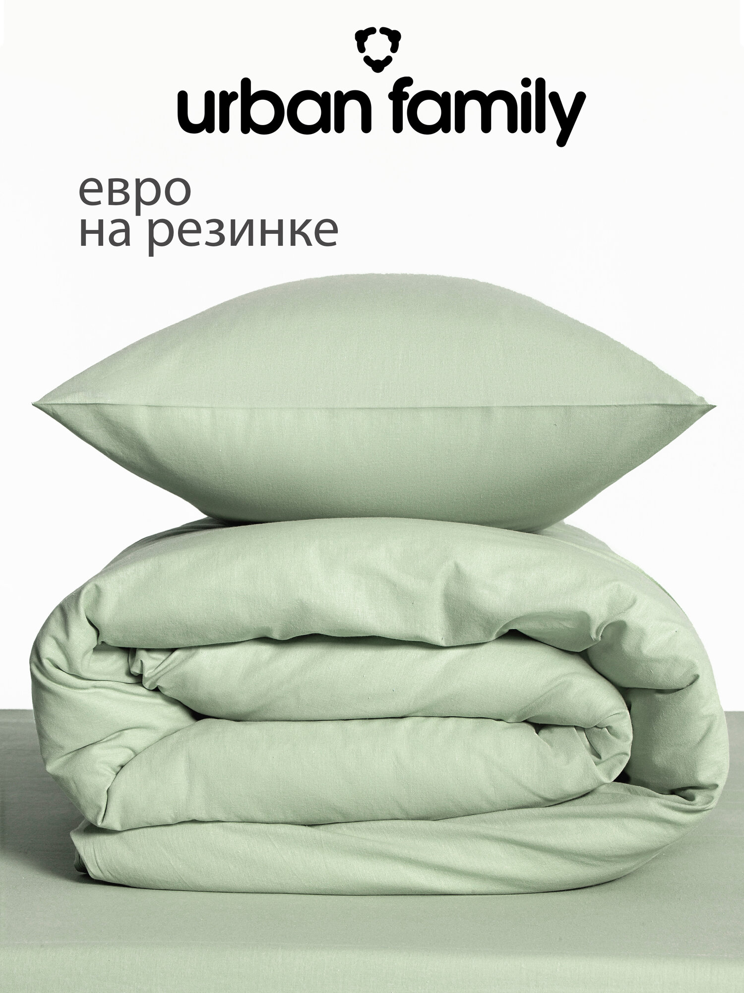 Постельное белье Urban Family на резинке, евро, 50х70, перкаль, зеленый