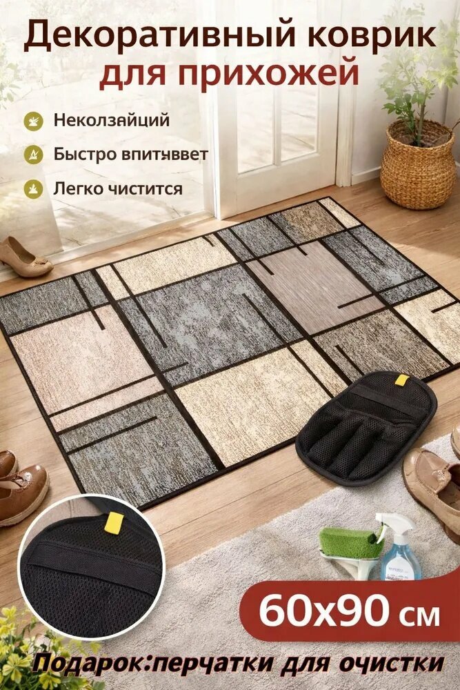 Ковер 60x90 см