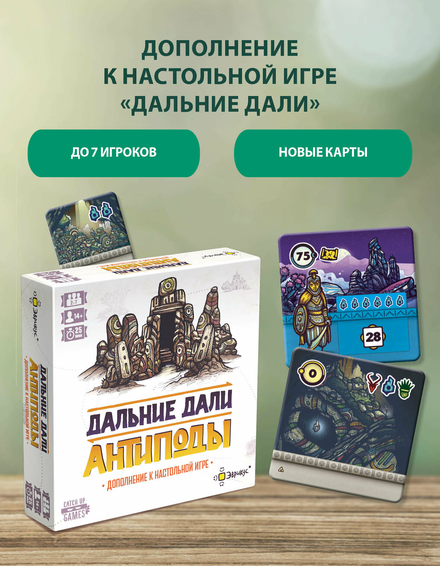 Игра настольная Эврикус "Дальние дали: Антиподы" PG-17409
