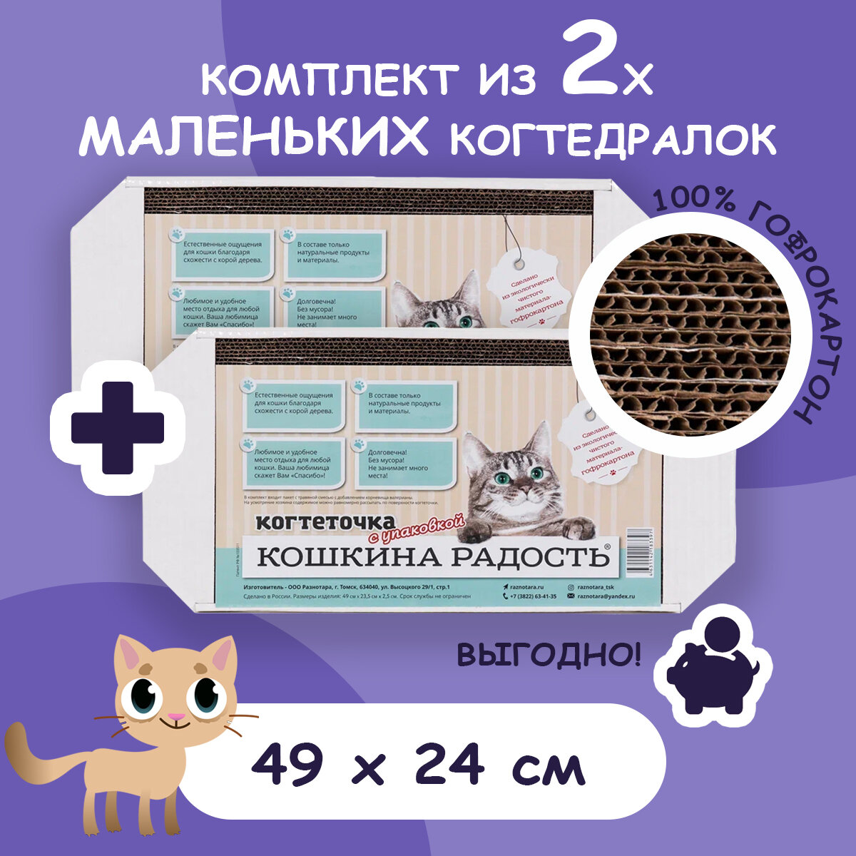 Когтеточка из картона набор из 2 штук (49 см. и 49 см.) белые