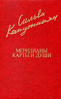 Меридианы карты и души
