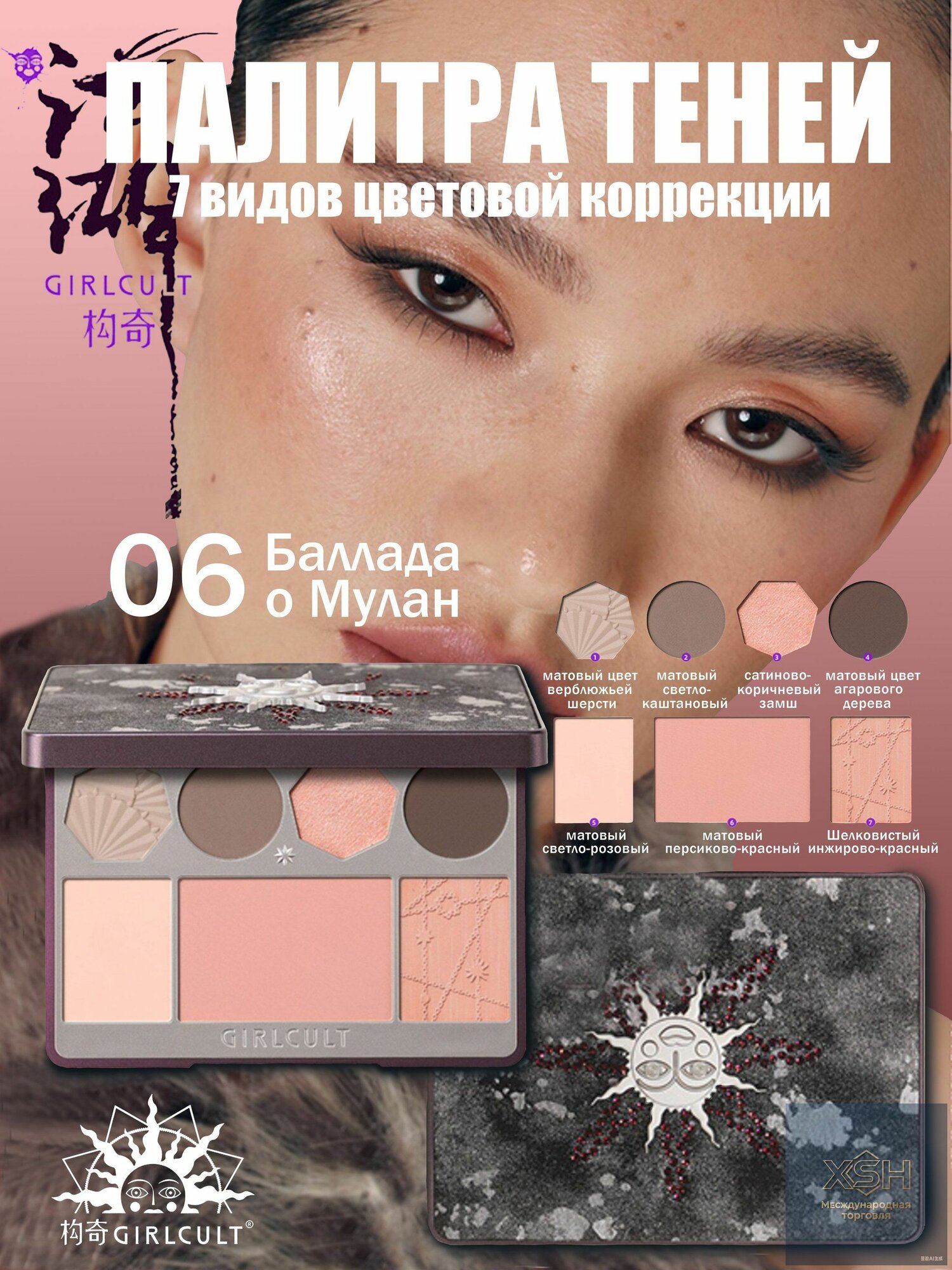 Тени для век Girlcult новой серии Jianghu, многофункциональная палитра теней для век