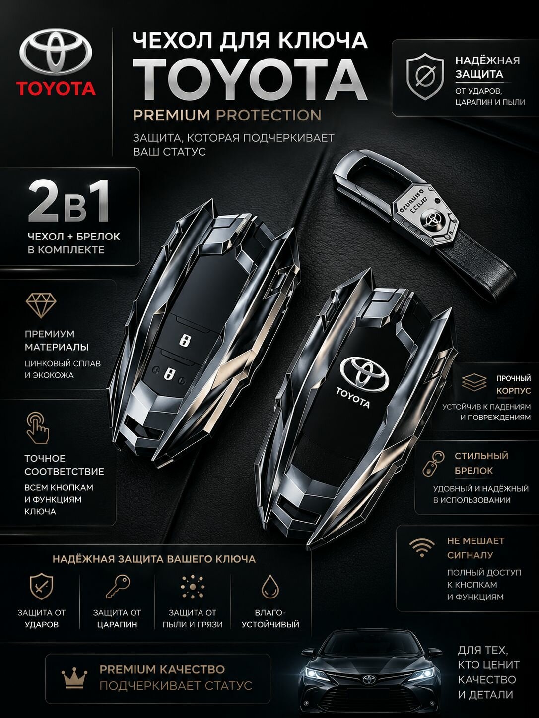 Чехол для ключа Toyota