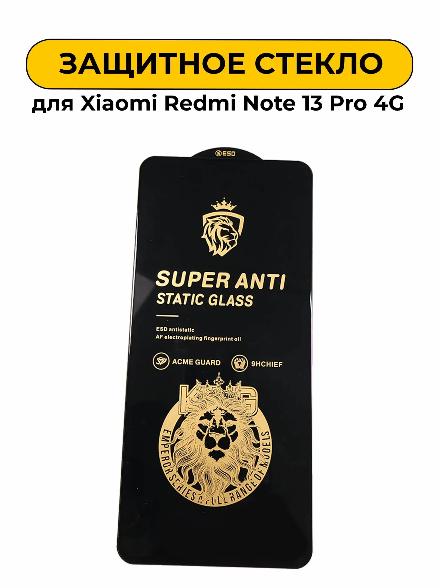 Защитное стекло для Xiaomi Redmi Note 13 Pro 4G